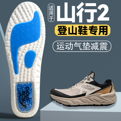 适用于凯乐石山行2鞋垫运动减震