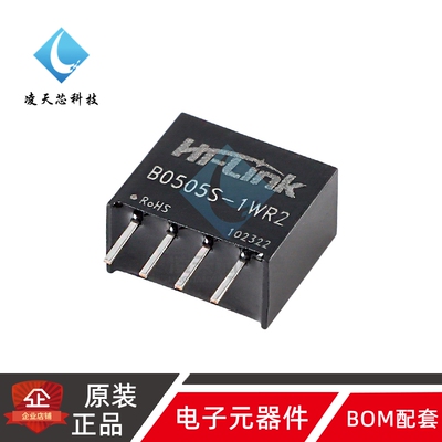 原装正品 HLK-1D0505 5V转5V1W DC-DC直流隔离电源模块B0505S-1W