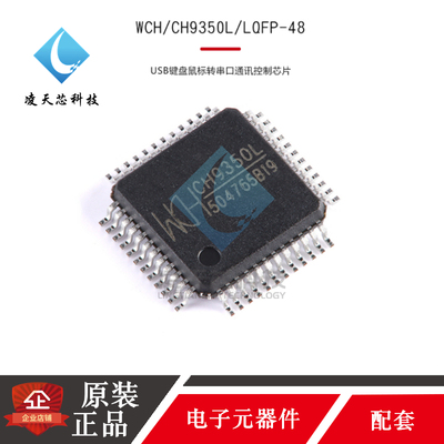 WCH原装CH9350LCH9350串口芯片