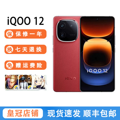 vivo iQOO 12第三代骁龙8电竞芯片1.5k屏幕旗舰电竞游戏手机二.手