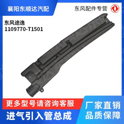 进气引入管总成东风途逸轻卡配件