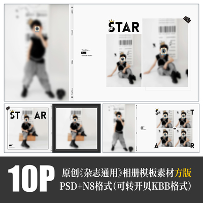 508儿童PSD相册模板潮童杂志摄影楼时尚简洁高端N8设计PS素材方版