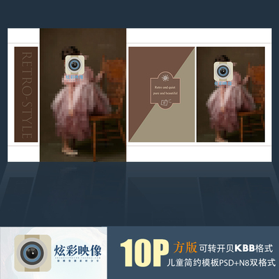 E144原创儿童PSD模板新简洁时尚2022影楼相册设计N8排版ps素材方