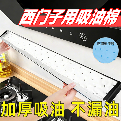 西门子吸抽油烟机专用吸油棉条加厚油槽垫纸接油盒吸油纸灶台厨房