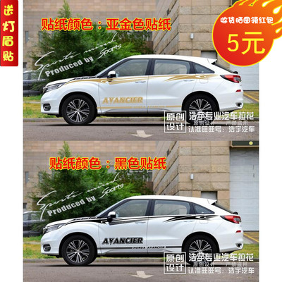 冠道拉花腰线侧裙车身贴纸