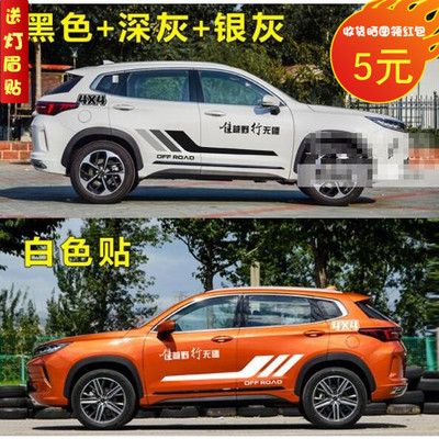 星途车身拉花腰线贴画彩条