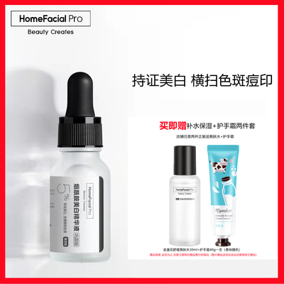 hfp烟酰胺美白原液5%巩固版官方