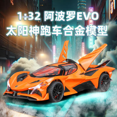 新豪迪1:32阿波罗EVO太阳神跑车仿真合金车模灯光音效儿童玩具盒