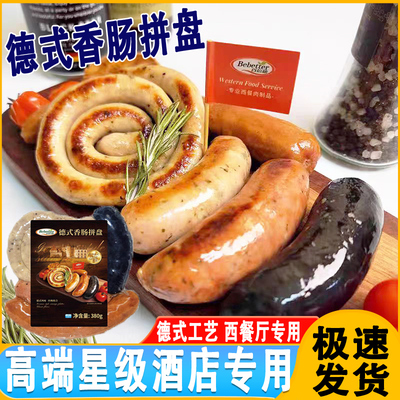德式香肠拼盘一袋多种口味