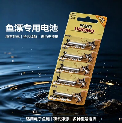 优多目CR425鱼漂专用电池12V夜光漂电子电池持久续航稳定供电