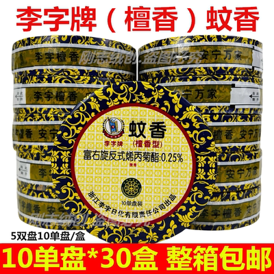 李字牌檀香型蚊香檀香熏香线香