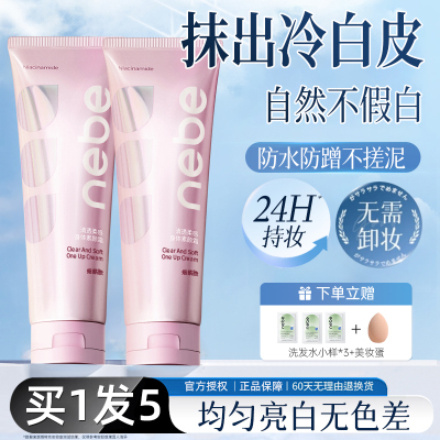 nebe身体素颜霜遮瑕滋润免卸妆