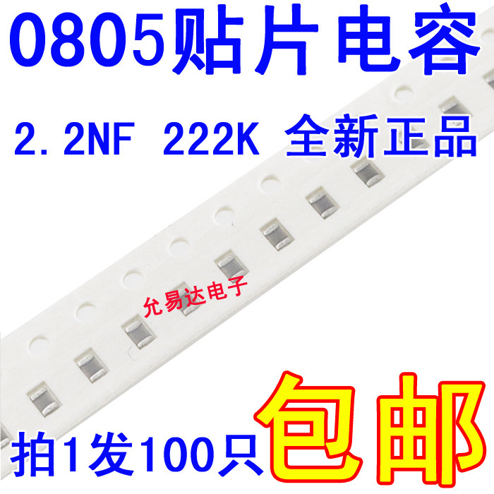 0805贴片电容222K 2.2NF 50V±10%全新正品【100只2元包邮】_虎窝淘