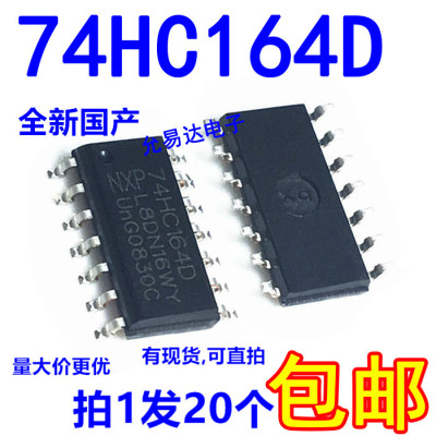 原装74HC164D 贴片SOP14 国产全新【20只】