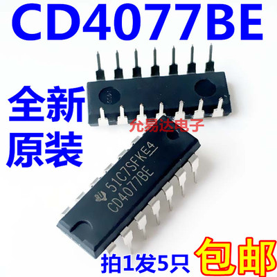 进口原装集成电路允易达cd4077