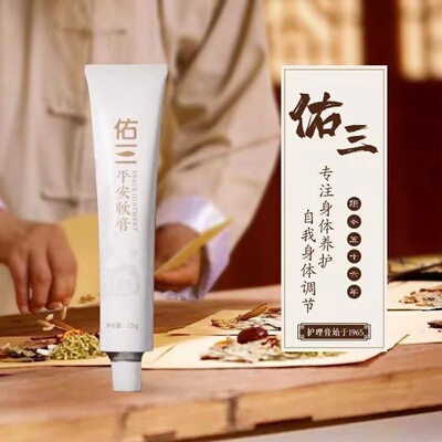 佑三平安软膏珍藏版25克/支【官方正品】北京佑三