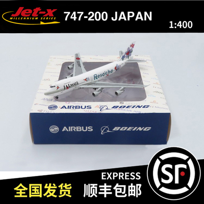 Jet-X小瑕疵B747-20