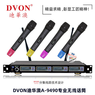 Dvon/迪华澳A-9490无线话筒麦克风一拖四手持话筒头戴式领夹话筒