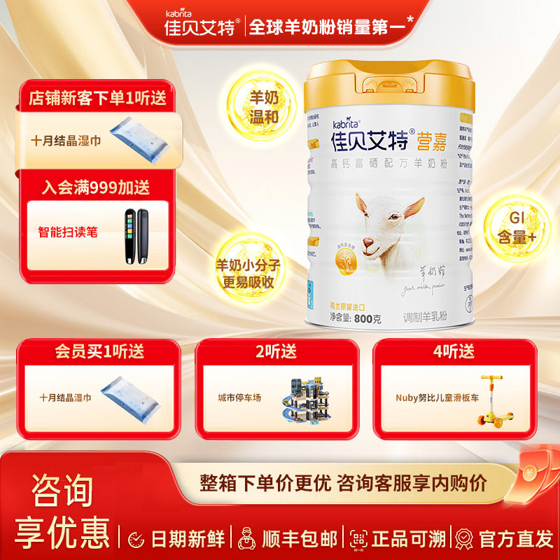 佳贝艾特营嘉成人学生青少年中老年羊奶粉高钙荷兰进口800g