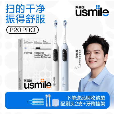 usmile智能扫振电动牙刷