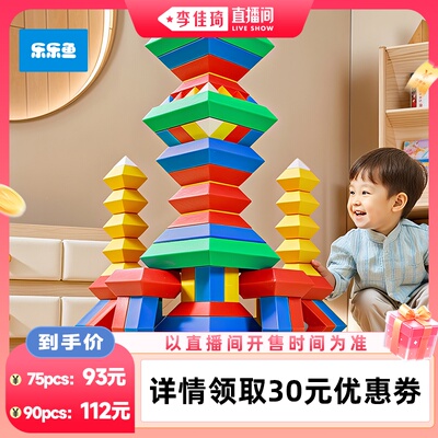 【李佳琦推荐】乐乐鱼积木塔