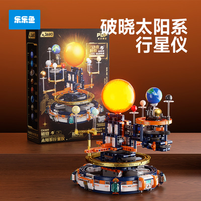 太阳系八大行星仪模型积木