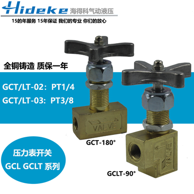铜压力表开关GCLT-02 NUL-03液压控制截止阀门GCT-02（90/180度）