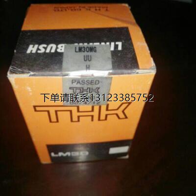 询价THK不锈钢直线轴承LM