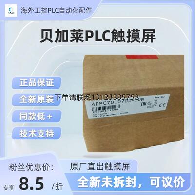 询价贝加莱4PPC70.1G-20W