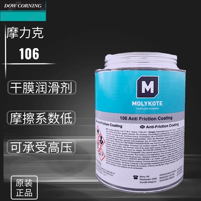 询价摩力克MOLYKOTE106