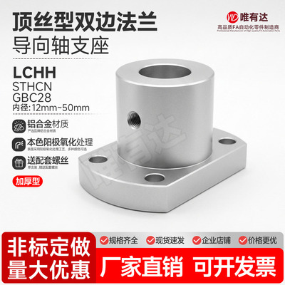 导向支座切边加厚光轴铝合金材质