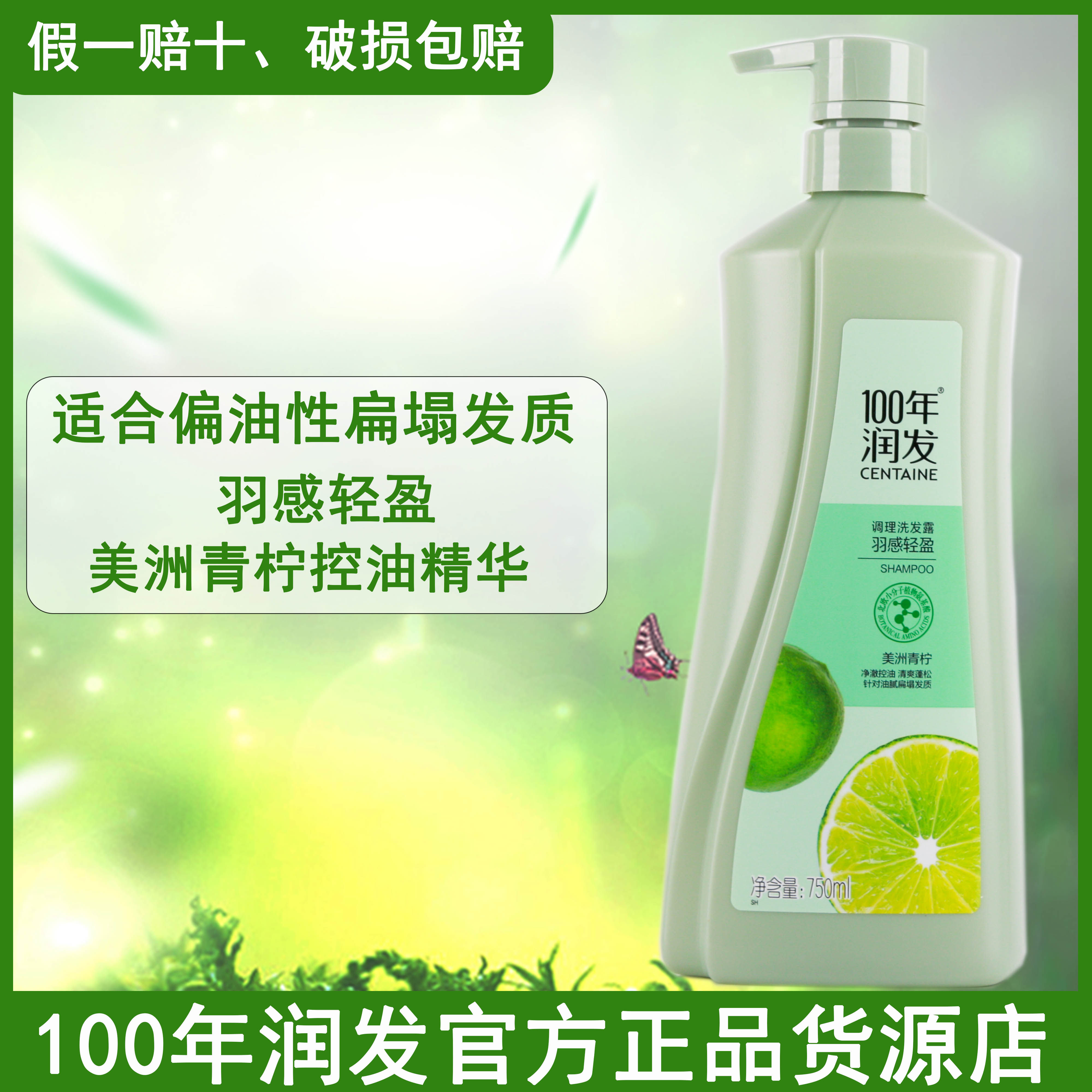 官方正品100年润发洗发水美洲青柠一百年润发控油去油止痒洗发露_虎窝淘