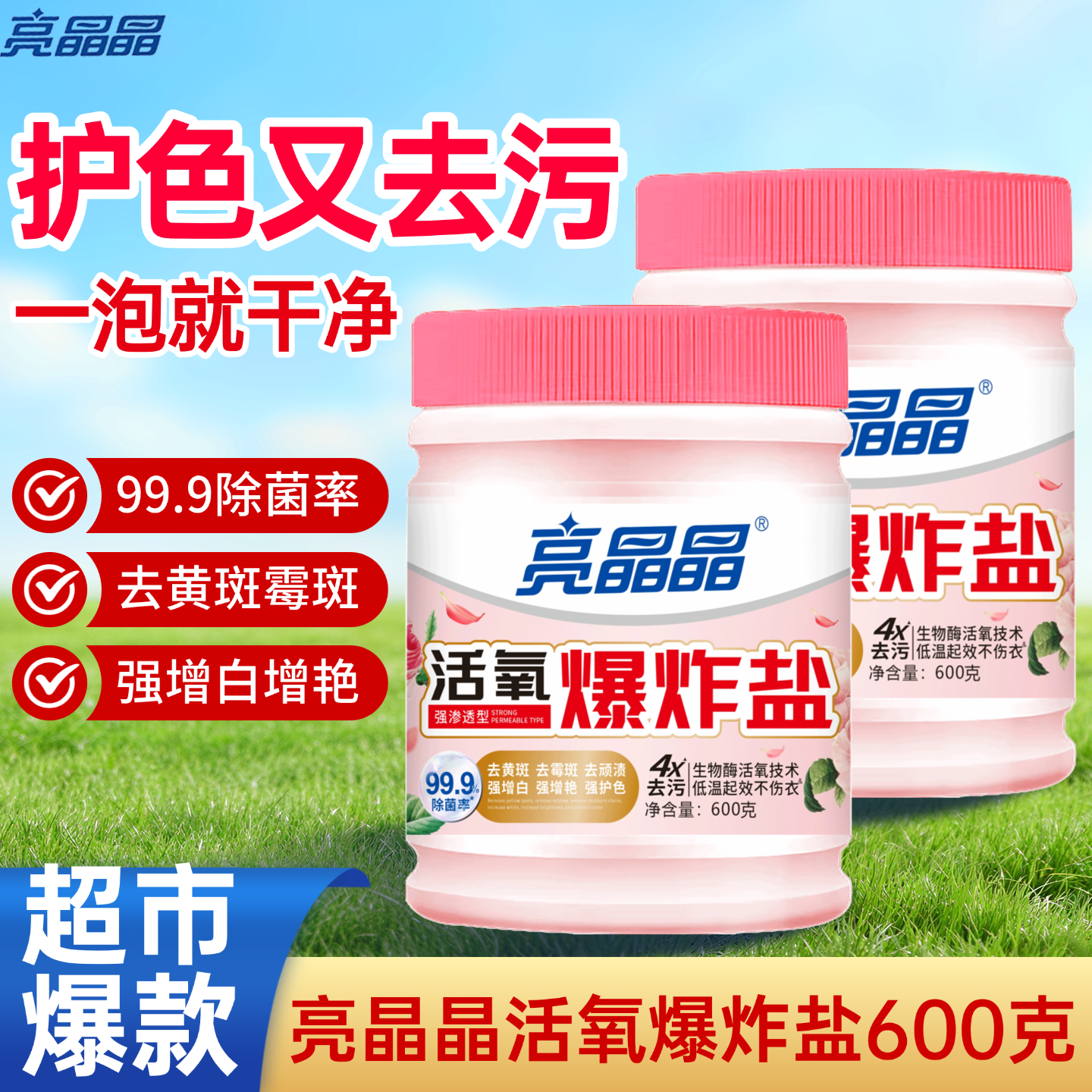 亮晶晶爆炸盐洗衣去污渍强去黄增白活氧彩漂粉通用漂白剂白色衣