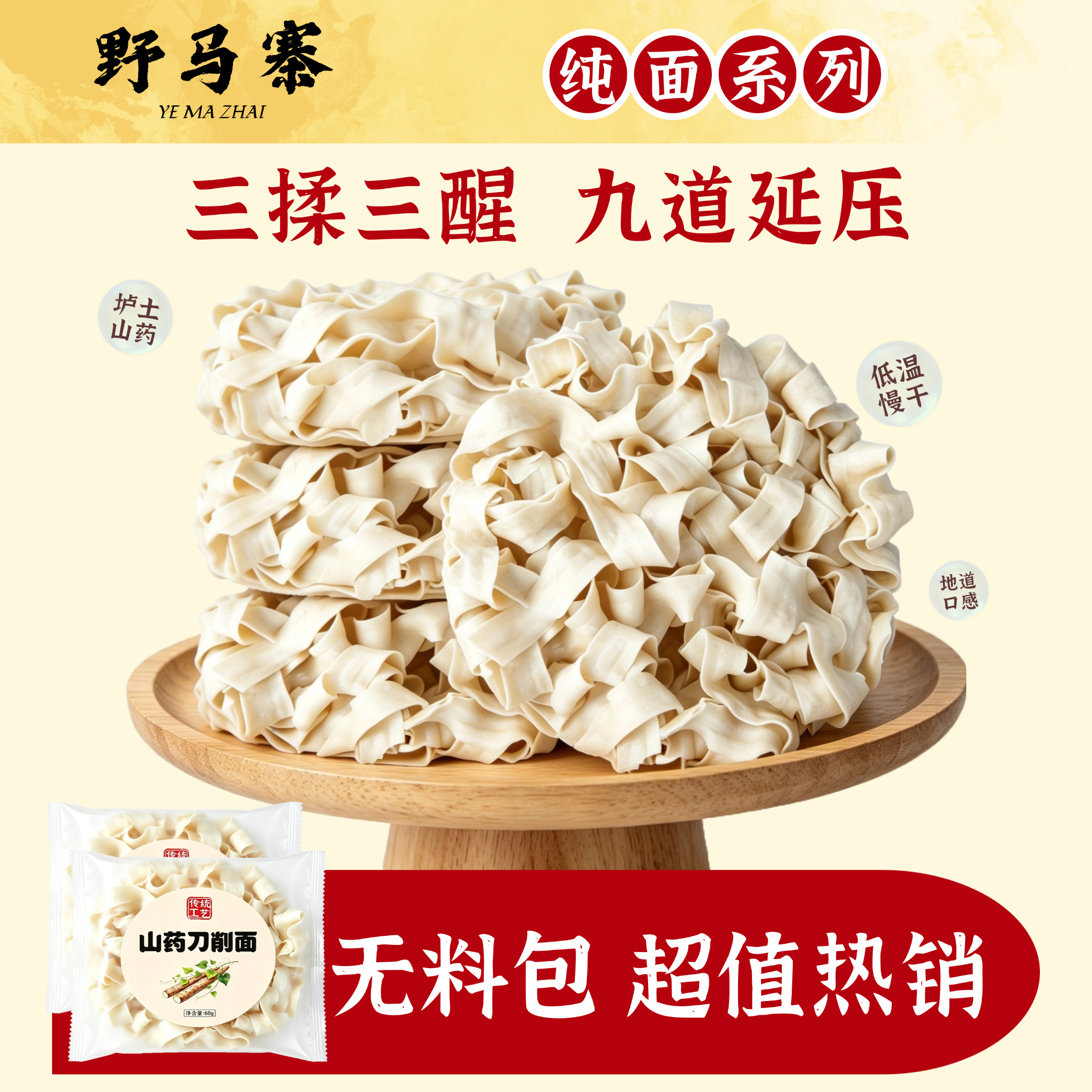 正宗铁棍山药刀削面干拌面方便速食粗面条宽面挂面纯面无料包烩面