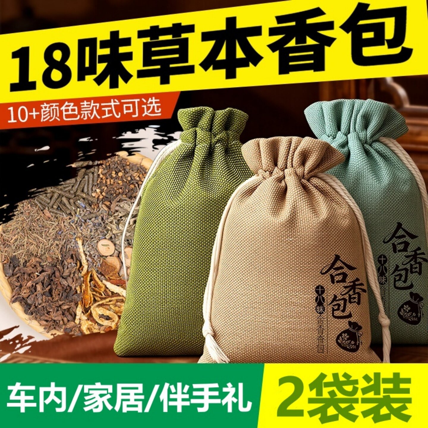 C901草本香包天然植物原料安神助眠熏香解郁香袋汽车家居除味香囊