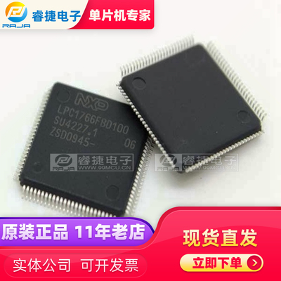 LPC1766FBD100 QFP100 ARM 32位微控制器 全新原装现货 睿捷
