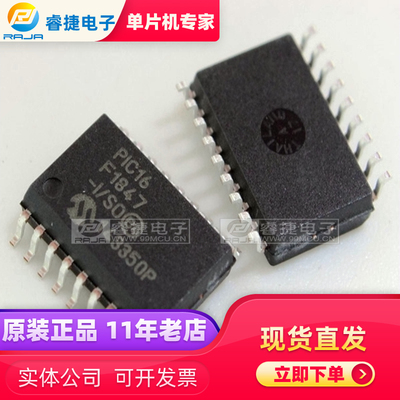 PIC16F1847-I/SO PIC16F1847 SOP18 PIC单片机 全新原装现货 睿捷