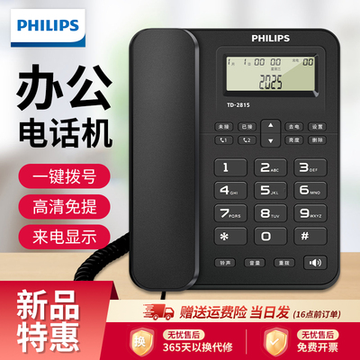飞利浦新款电话机一键拨号免电池