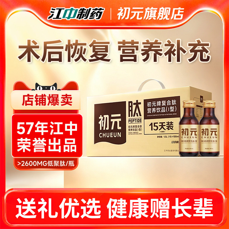 江中初元复合肽营养饮品 手术后营养品老年人老人补品送父母恢复#