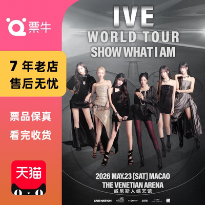[中国澳门]芙：IVE WORLD TOUR SHOW WHAT I AM IN MACAO门票