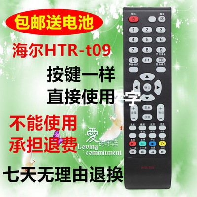 原装版海尔Leader电视遥控器HTRT09 统帅LE32LUZ1 32KNH3 LC42ST7