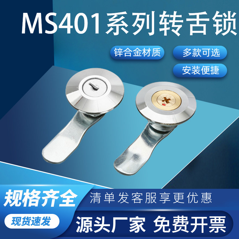利达MS401十字铜芯锁A400-1控制柜转舌锁一字门锁配电箱机柜门锁_虎窝淘