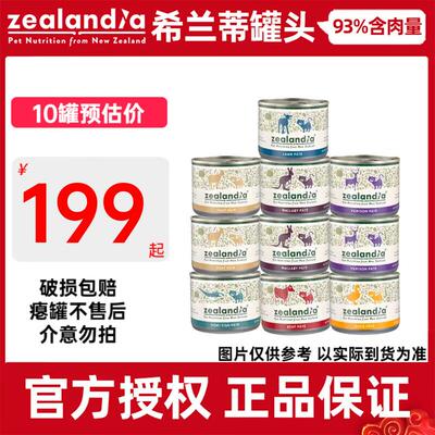 希兰蒂猫罐头 Zealandia 新西兰进口主食猫罐头185g全阶段湿粮猫