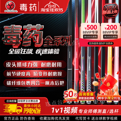 POISON美洲豹毒药台球杆SU糖果DU公爵高能毒液中式黑八九球大头杆