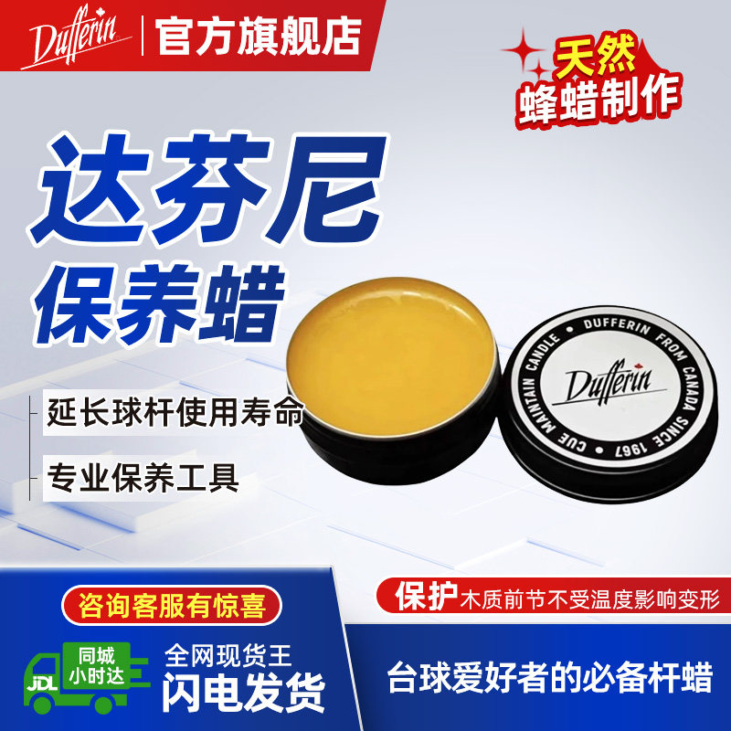 达芬尼保养蜡保养台球杆工具保护球杆台球用品