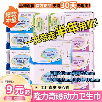 【试用不满意包退】隆力奇卫生巾