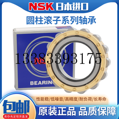 NSK/恩斯凯圆柱滚子轴承