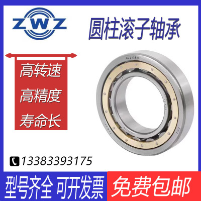 ZWZ瓦房店圆柱滚子轴承