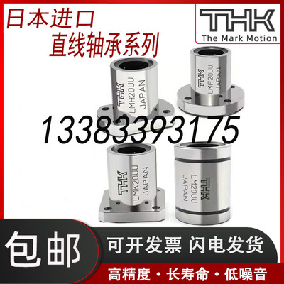 日本进口THK 直线运动轴承 LMK60UU尺寸：60*90*110长寿命高精密