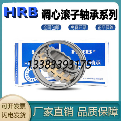 哈尔滨HRB调心滚子轴承23988 23992 23996 CA K/W33